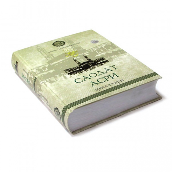 Купить Саодат Асри Қиссалари (1-4 китоблар) в Узбекистане - в рассрочку ...