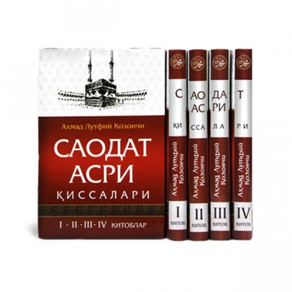 Saodat asri qissalari 1, 2, 3, 4-kitoblar (qutida) arzon narxda sotib ...