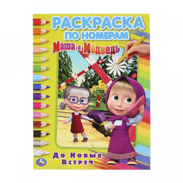 "Masha i Medved" Raskraska arzon narxda sotib oling - O'zbekistonga tez ...