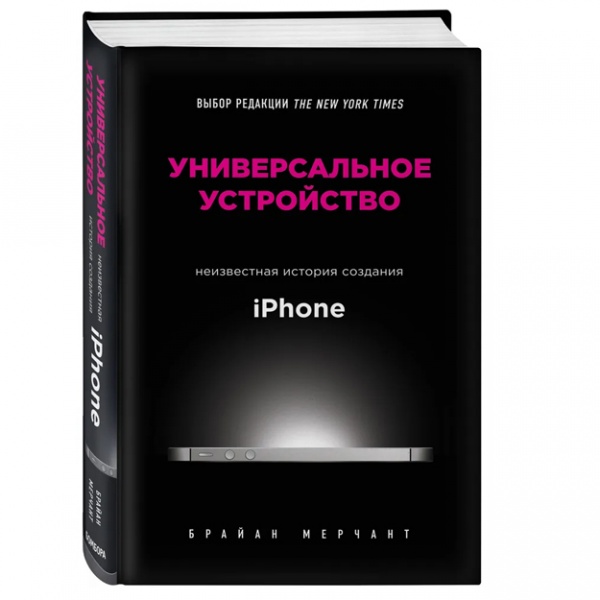 Универсальное устройство. Неизвестная история создания iPhone арзон ...