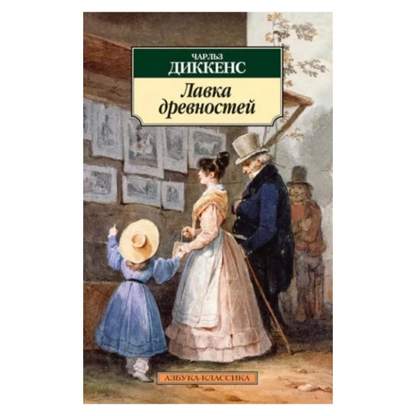 Купить Чарльз Диккенс: Лавка древностей в Узбекистане - в рассрочку | olcha