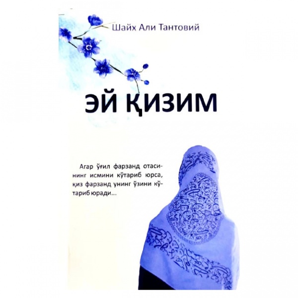 Shayx Ali Tantoviy: Ey qizim arzon narxda sotib oling - O'zbekistonga ...