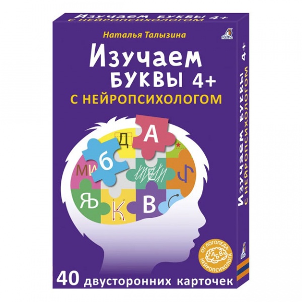 Асборн - карточки. Изучаем буквы с нейропсихологом 4+