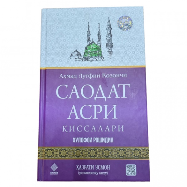 Axmad Lutfiy Kazanchi Saodat asri qissalari 5-8 qismlar arzon narxda ...