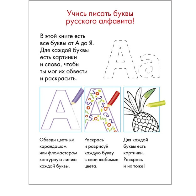 Alfavit Russki Алфавит с картинками: Pусский