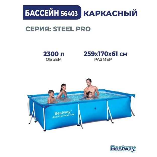 Купить Бассейн 259 х 170 х 61 см 56403 в Узбекистане - в рассрочку | olcha