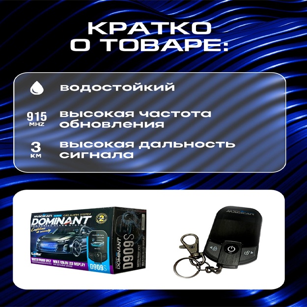 Купить Автосигнализация Magicar Dominant 909 (Оригинал) в Узбекистане ...