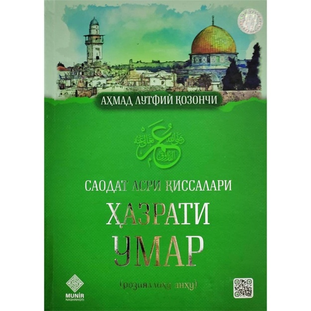 Ahmad Lutfiy Qozonchi: Saodat asri qissalari. Hazrati Umar (roziyallohu ...
