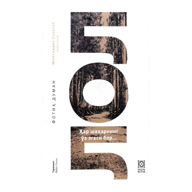 Fotih Duman: Men, Sir, Lol kitoblar to‘plami arzon narxda sotib oling - O'zbekistonga tez ...