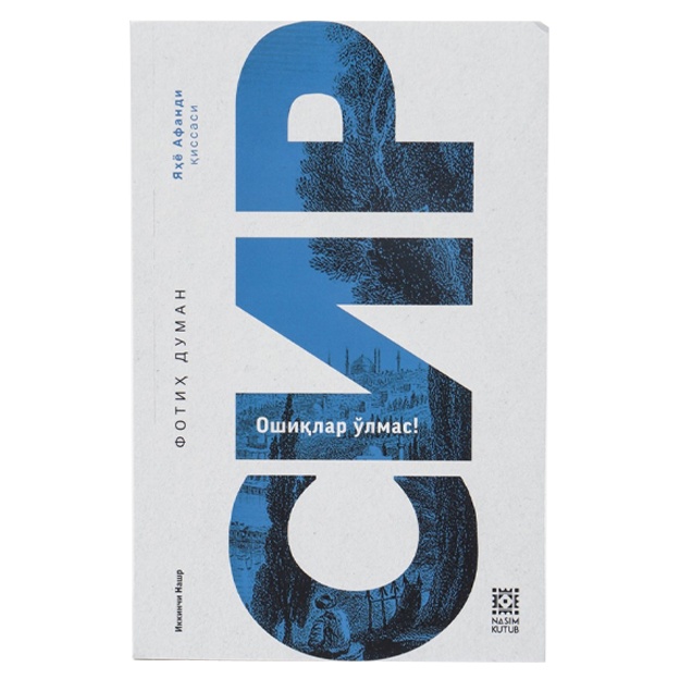 Fotih Duman: Men, Sir, Lol kitoblar to‘plami arzon narxda sotib oling - O'zbekistonga tez ...